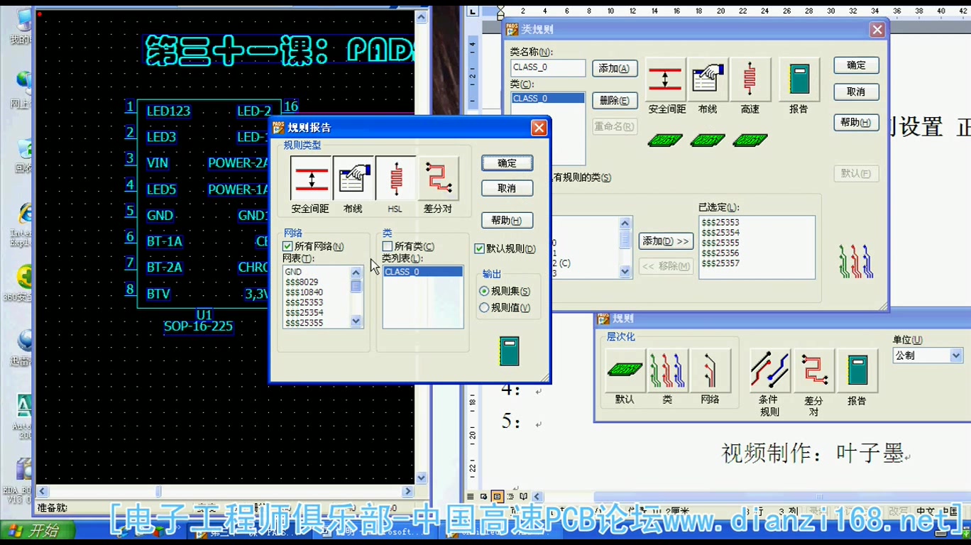 pads9.5入门教程视频-规则设置