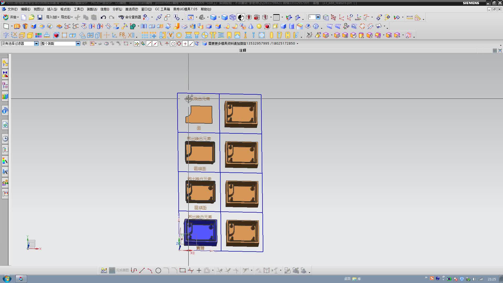 UG模具设计教学视频.UG命令抽取体-面的使用方法