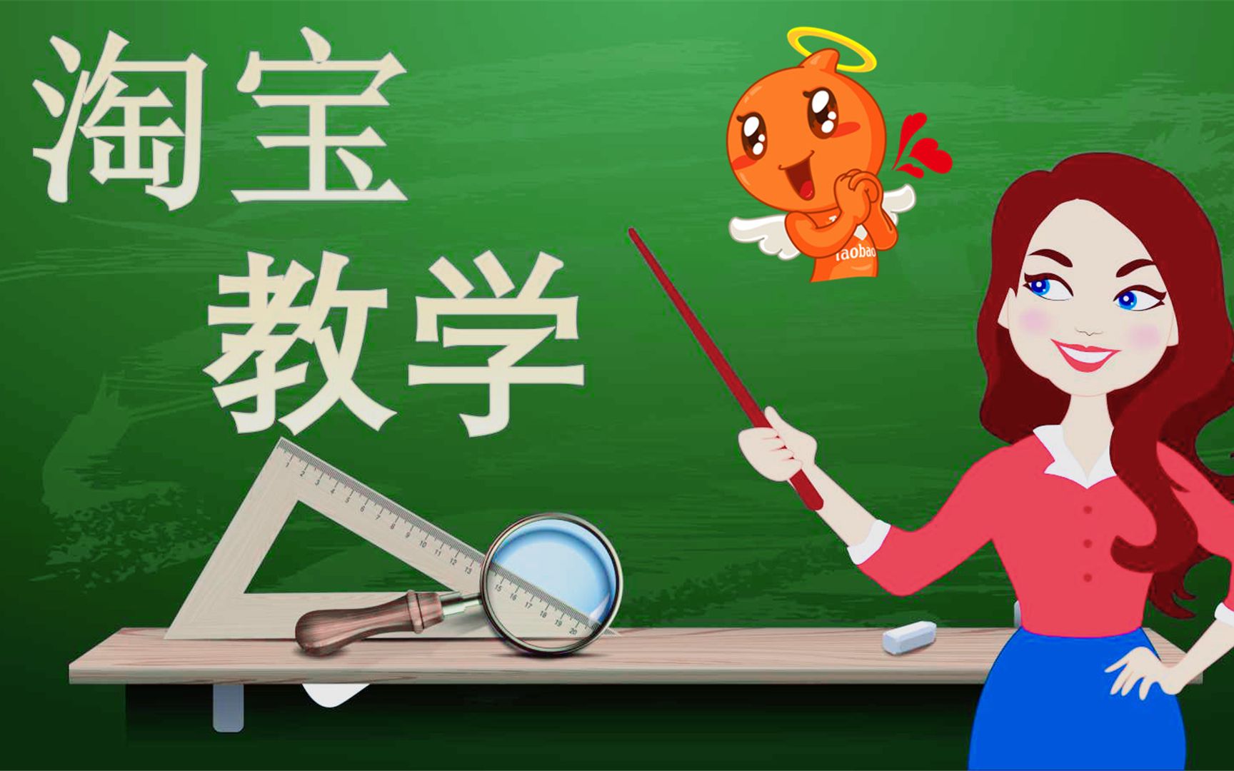 淘宝开店教程(基础篇如何引流)