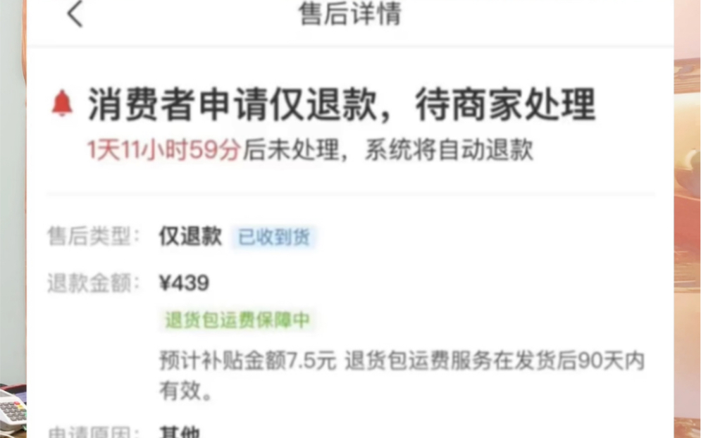 拼多多遇到仅退款不退货,教你一招解决