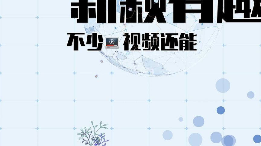 如何制作抖音旋转文字动画视频?_图片文字短视频制作