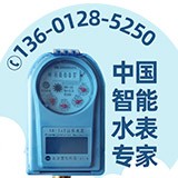 水表厂家 