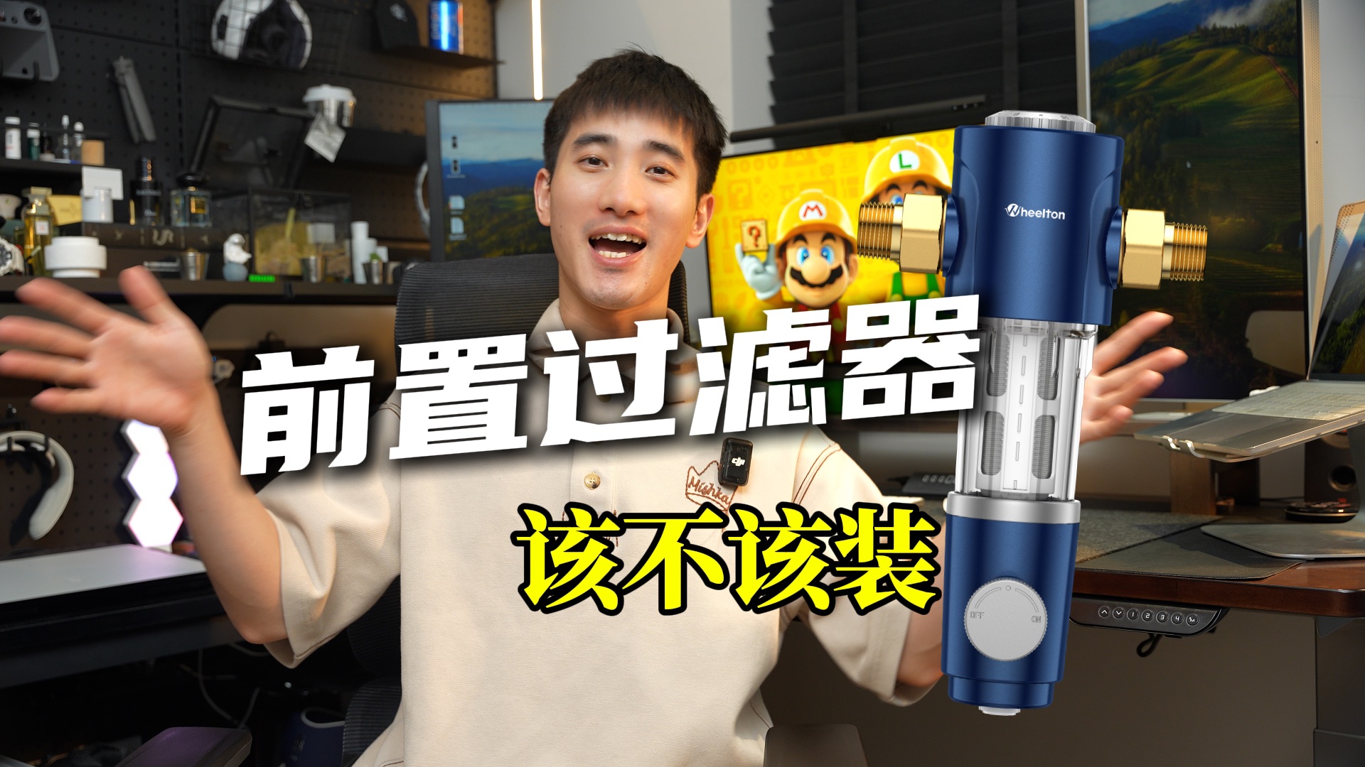 前置过滤器真的非装不可吗?
