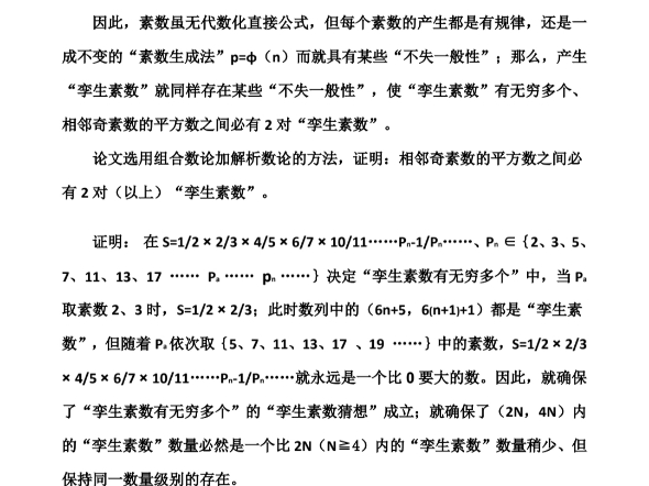 证明强孪生素数猜想16