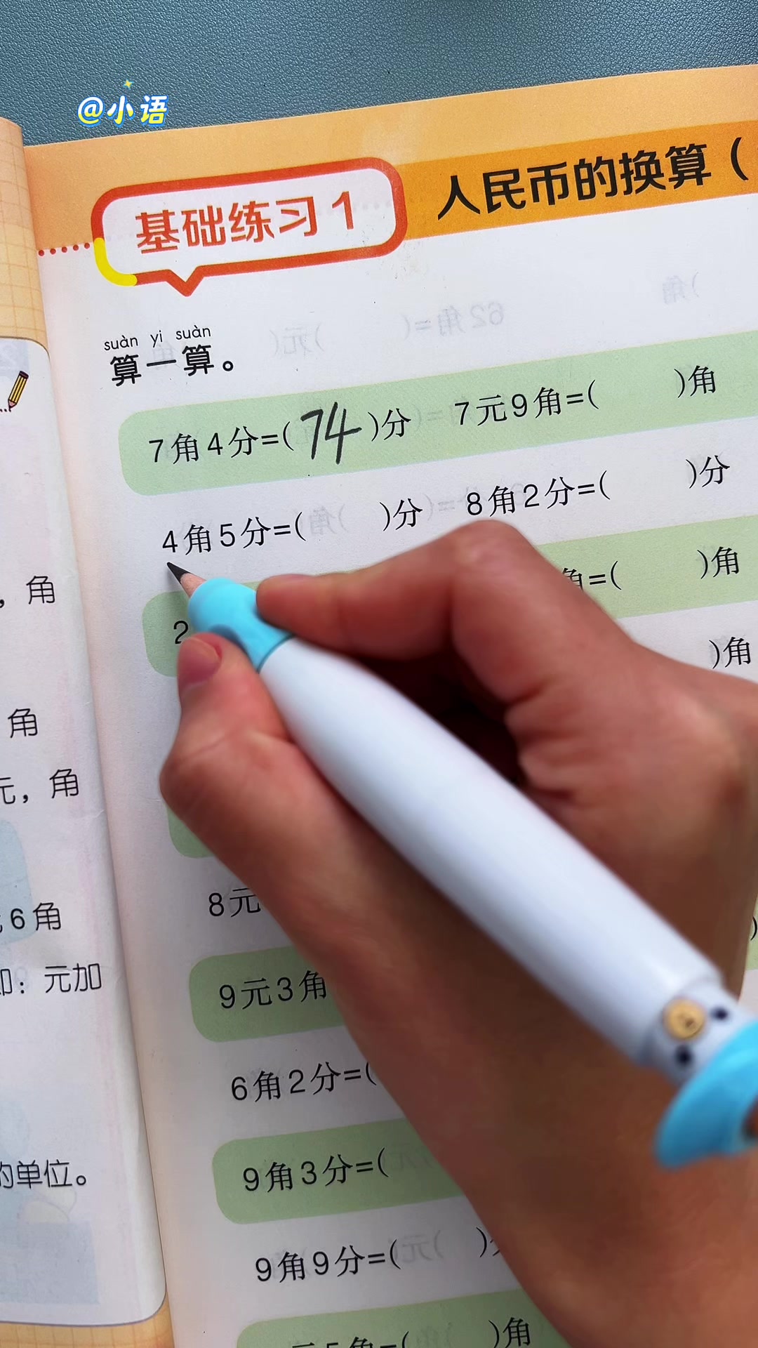 #一年级 #数学 下册元角分的认识与换算是重难点,准备这本专项训练,给...