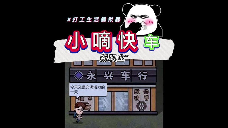 新职业～【司机】#打工生活模拟器 #抖音小游戏