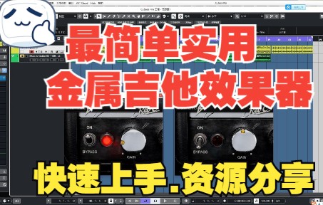 《罗耳推荐 精品音源分享》金属电吉他效果器-Bogren Digital Amp...