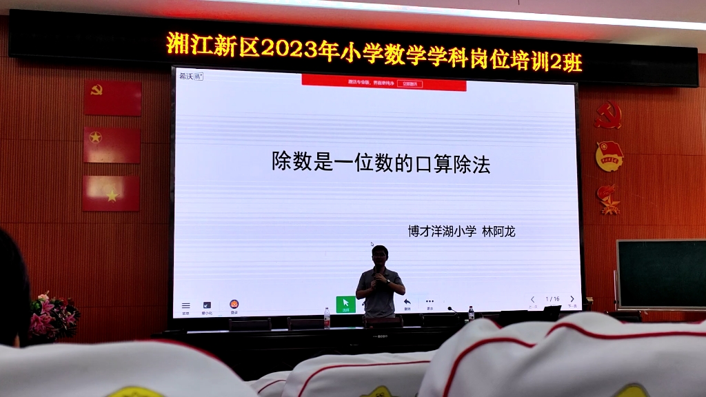 2023暑假培训(1)——林阿龙老师(除数是一位数的口算除法)