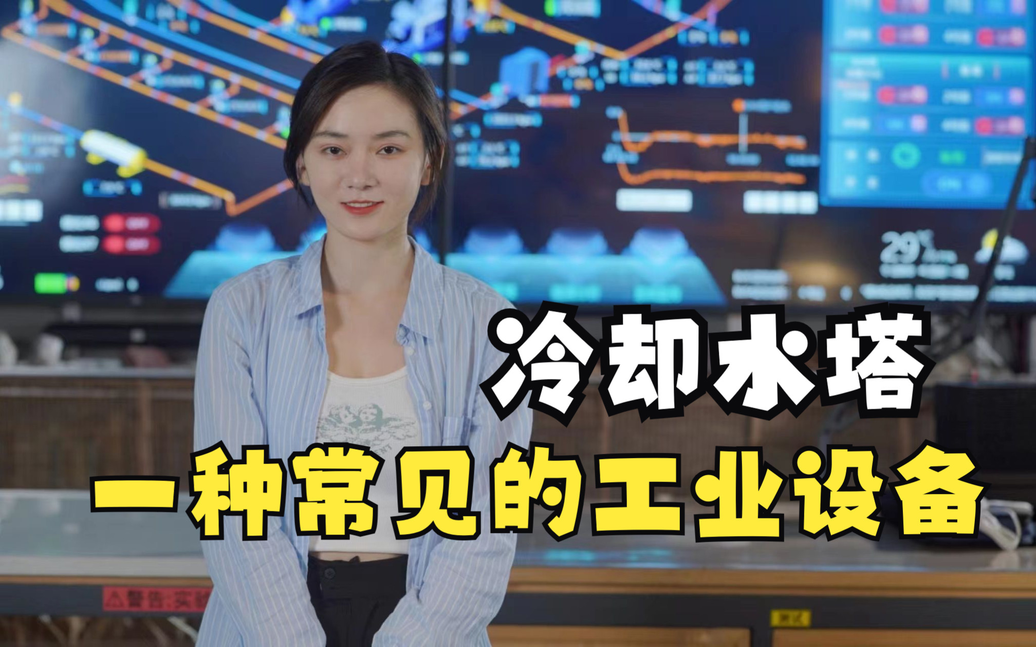 冷却水塔是一种常见的工业设备