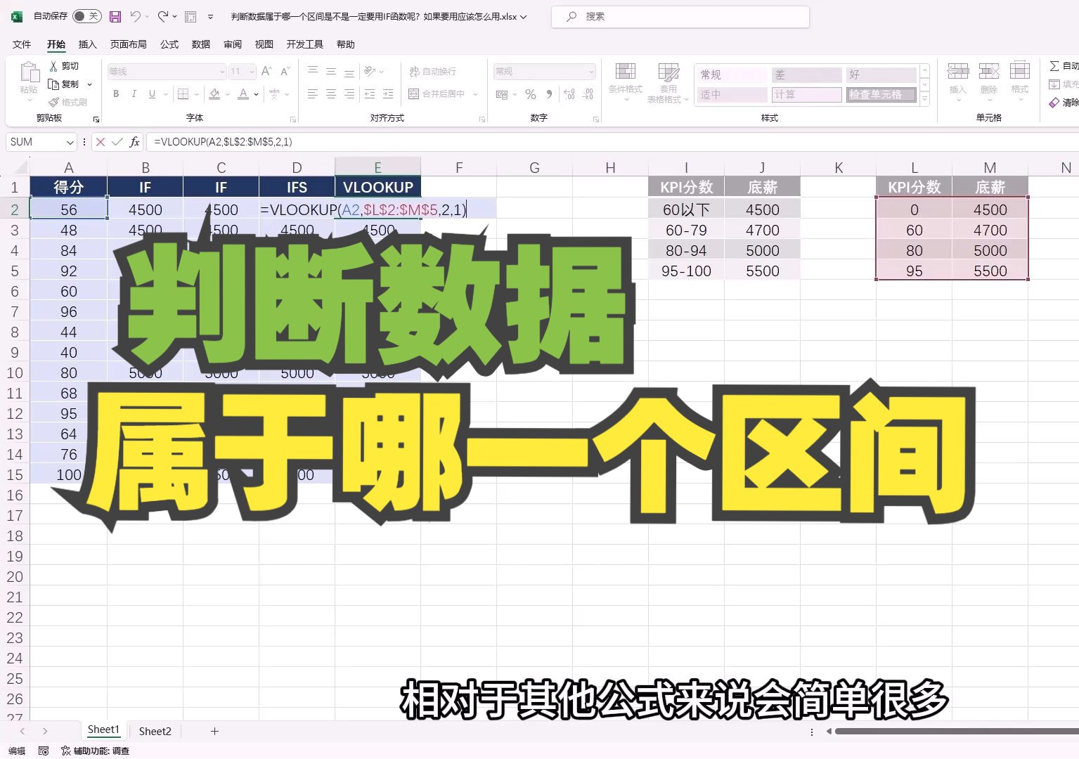 判断数据属于哪一个区间是不是一定要用IF函数(IF函数,IFS函数,...