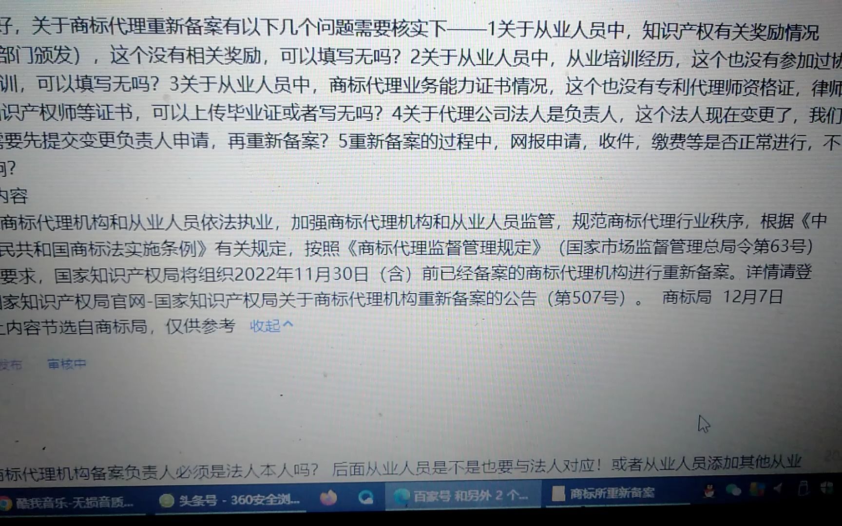 商标代理机构重新备案入口可能会重新开放,老板请抓住最后的机会