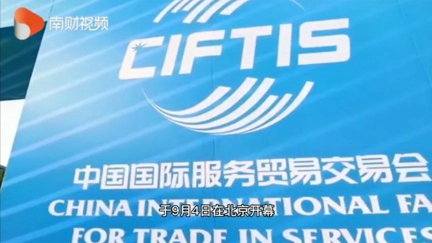 发展服务贸易是推动经济转型升级和高质量发展的重要举措