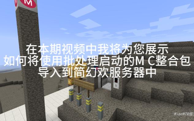 [过时][简幻欢]如何安装批处理启动的MC整合包