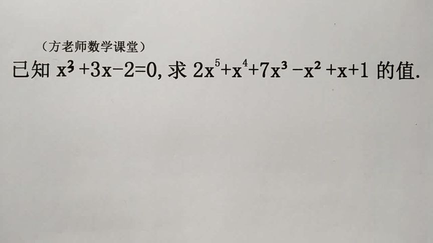 七年级数学:题目难不难?你先做一遍,降幂整体代入法,经典考题
