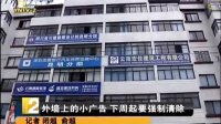 昆明 外墙上的小广告 下周起要强制拆除