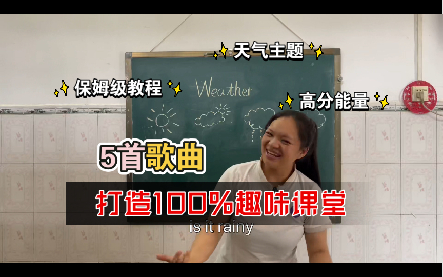 【小学英语必备】这样导入绝对100分-高能量爆棚的课堂