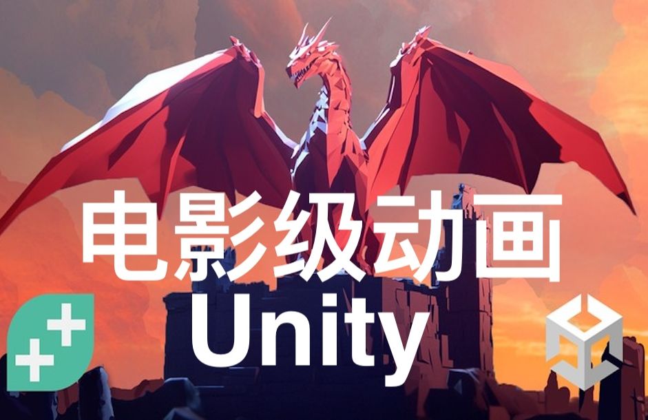 Unity电影级过场动画制作 -完整版 - Unity Cutscenes: Master Cinematics...