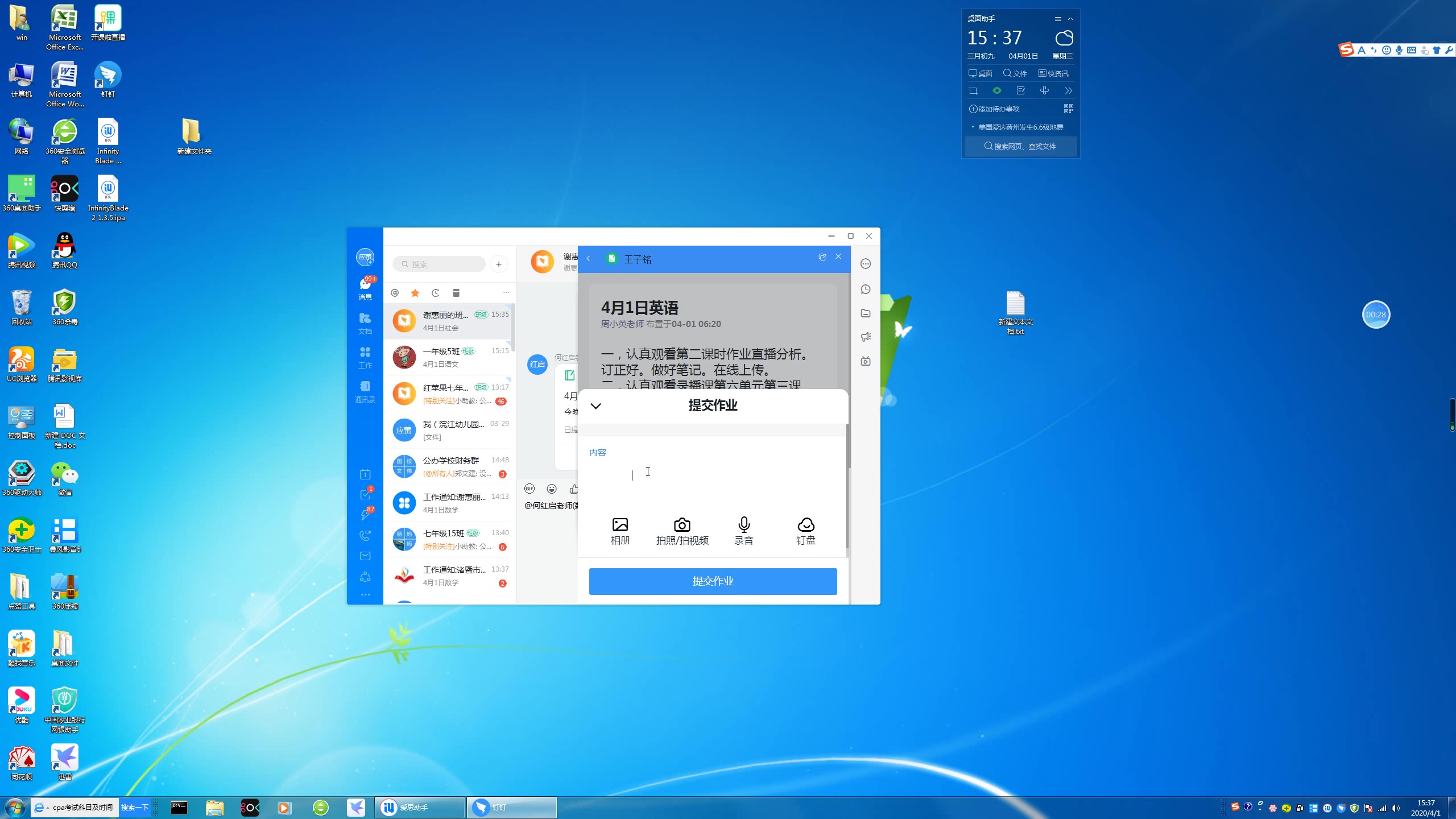 【钉钉】教你如何在钉钉交空白作业