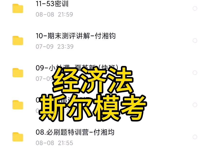 2024年最新崔宇中级会计经济法斯尔模考 24年中级会计经济法斯尔模考