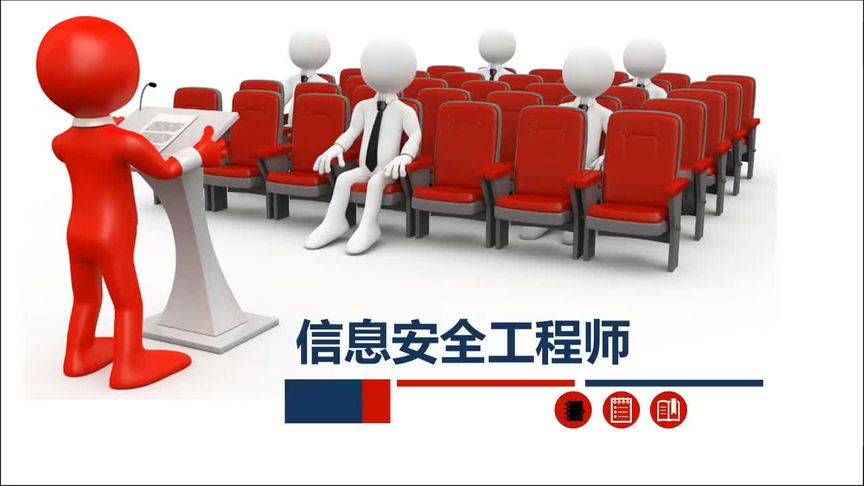 信息安全工程师考试大纲，备考的朋友们需要关注