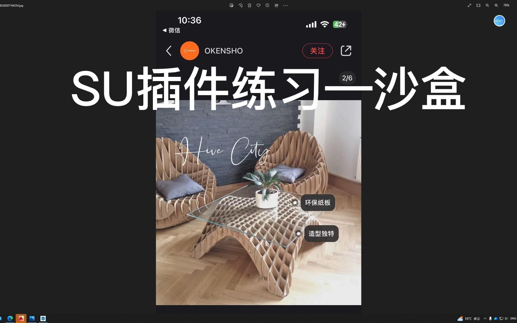 SU插件练习9-(沙盒工具)