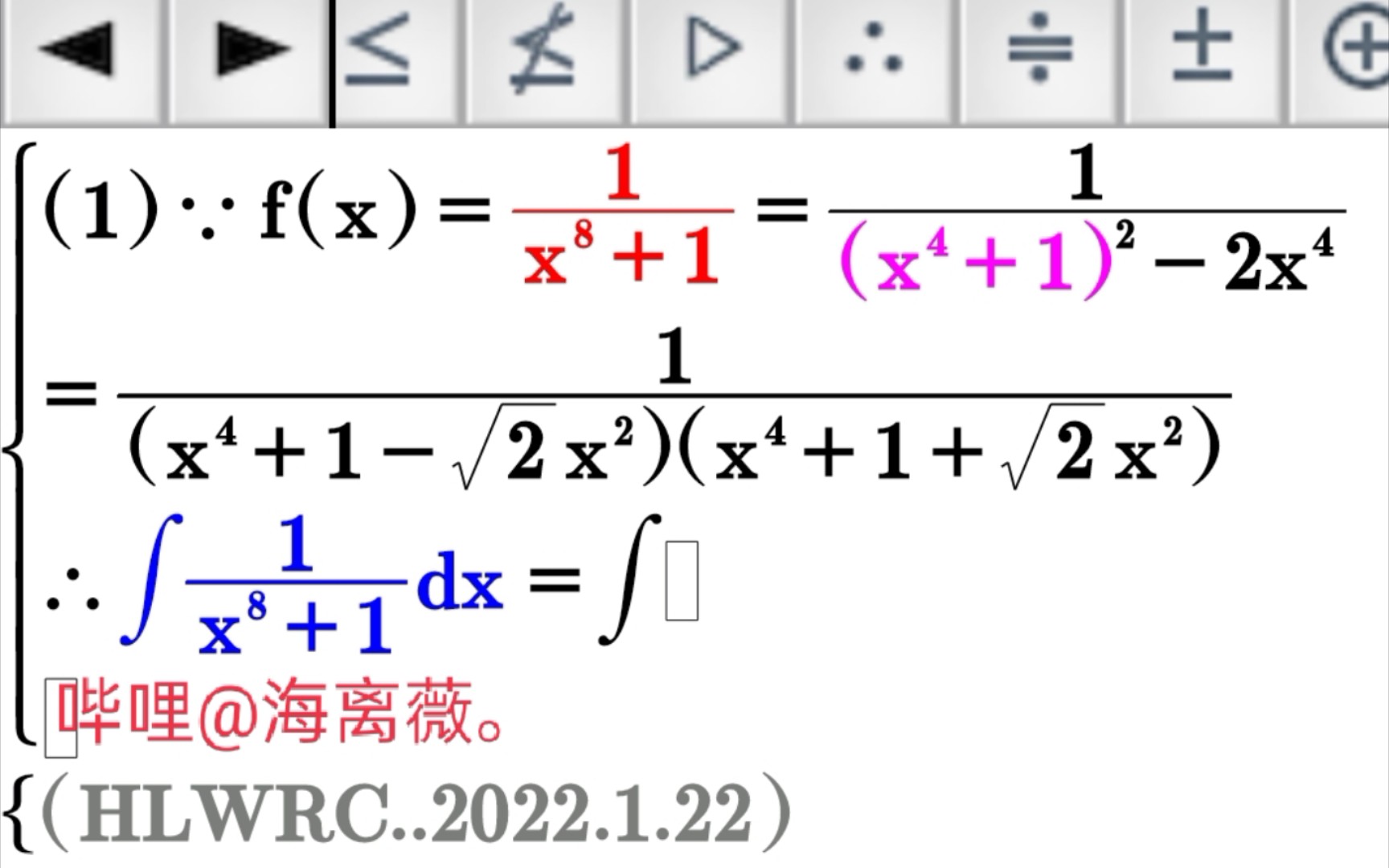 【不定积分∫1/(x^8+1)dx,闲得肾疼】高数要不你还是把我杀了吧@海...