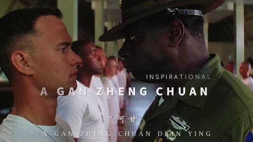 人生就像一盒巧克力 你永远不知道下一块会是哪种阿甘正传