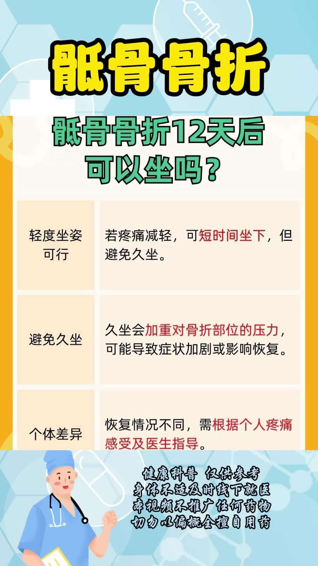 骶骨骨折12天可以坐吗?专业解答来了解