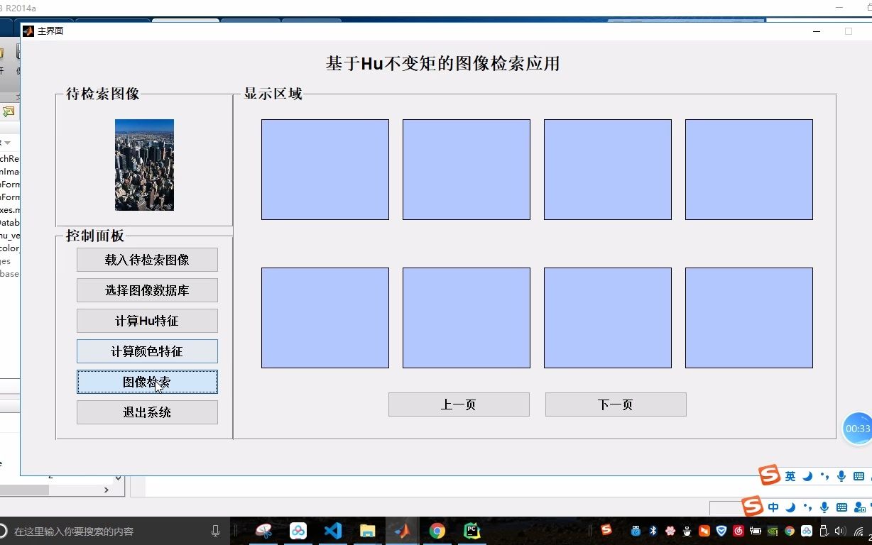 MATLAB python图像检索,图像匹配-037