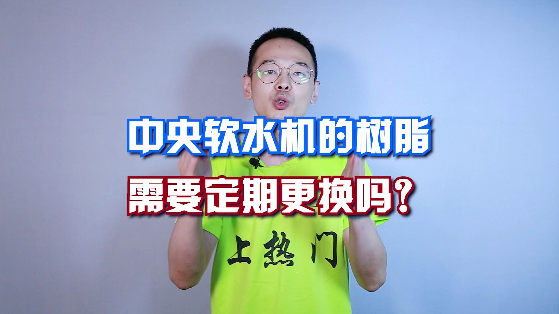 中央软水机的树脂滤料需要定期更换吗?