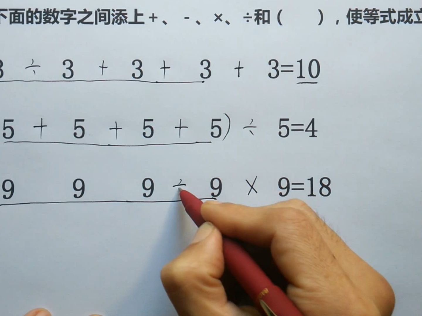 小学数学奥数思维拓展,添运算符号使等式成立