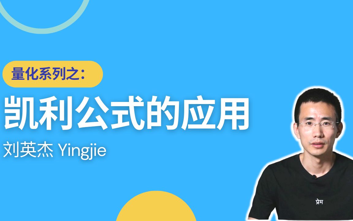 凯利公式讲解,凯利公式最优仓位计算