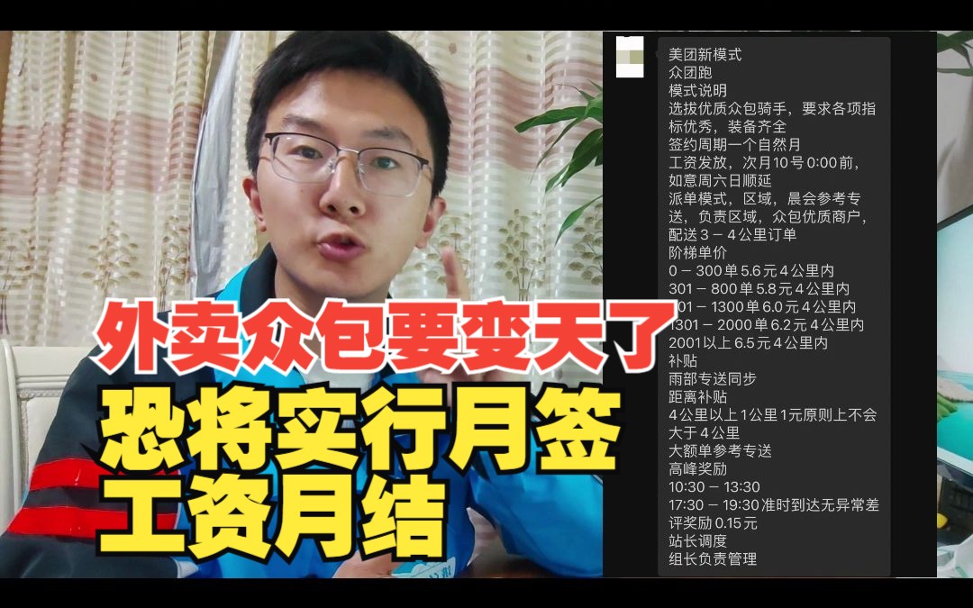 外卖众包要变天了,优选恐将实行月签工资一月一结!