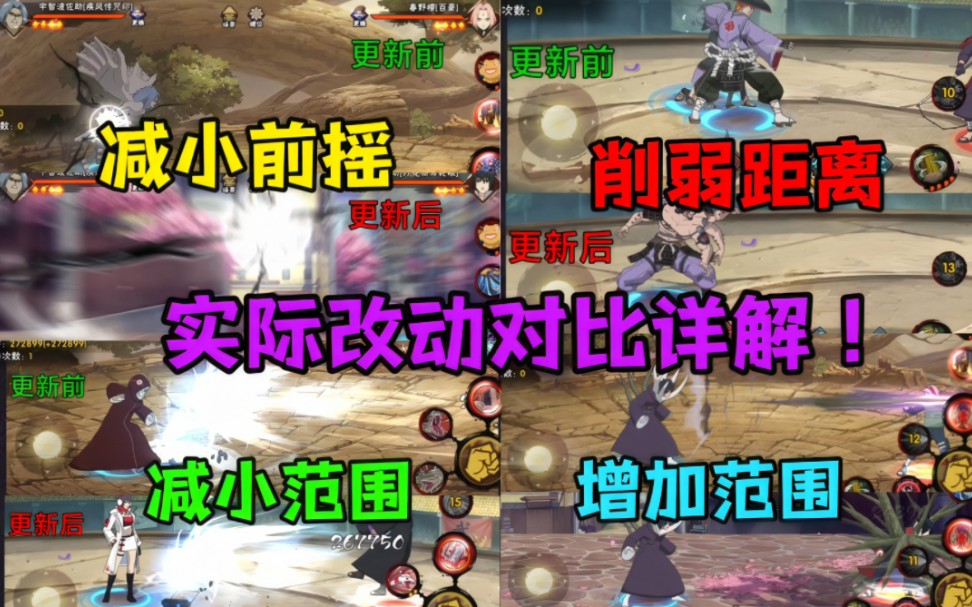 漂泊佩恩、斩空波全方位削弱!鸡翅佐助、暴怒带土增强!新版本全忍者...