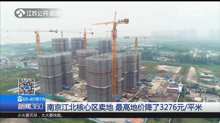 南京江北核心区卖地,最高地价降了3276元/平米,土地市场降温
