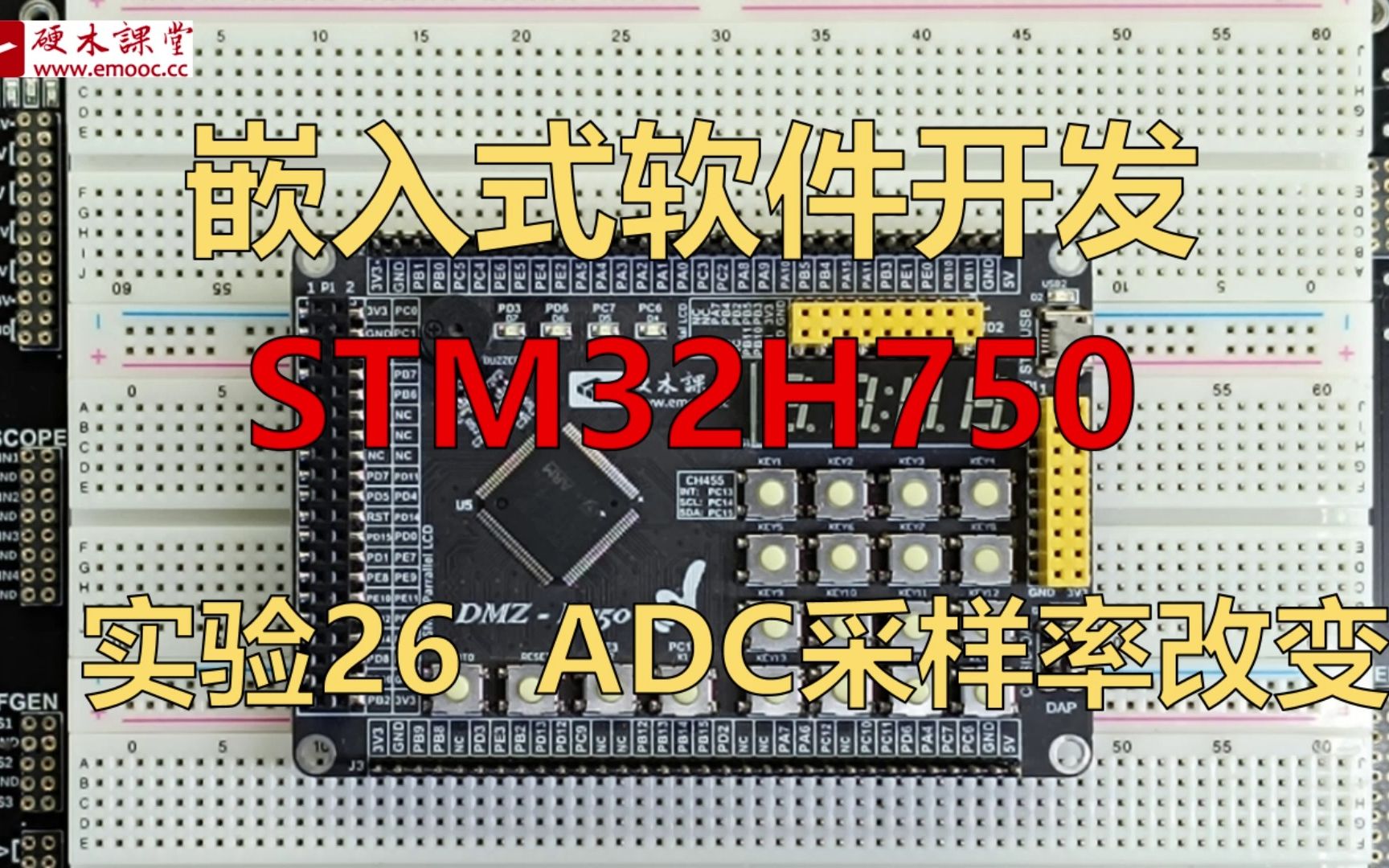 STM32H750-实验26:ADC采样率改变