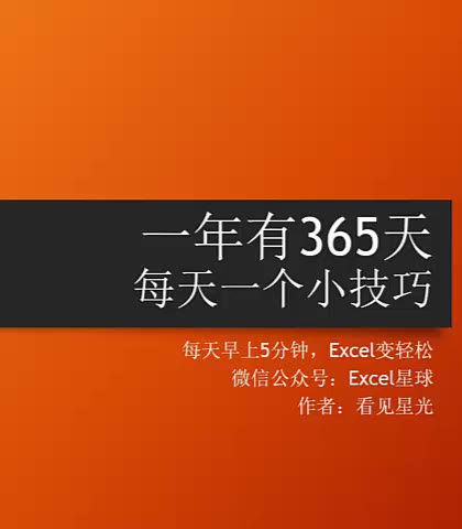 每天一个Excel小技巧(184-常用函数-判断一个值在一个区域是否存在...