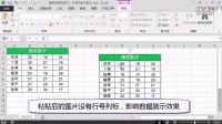 Excel2013教程:复制表格有技巧,行号列标不能少
