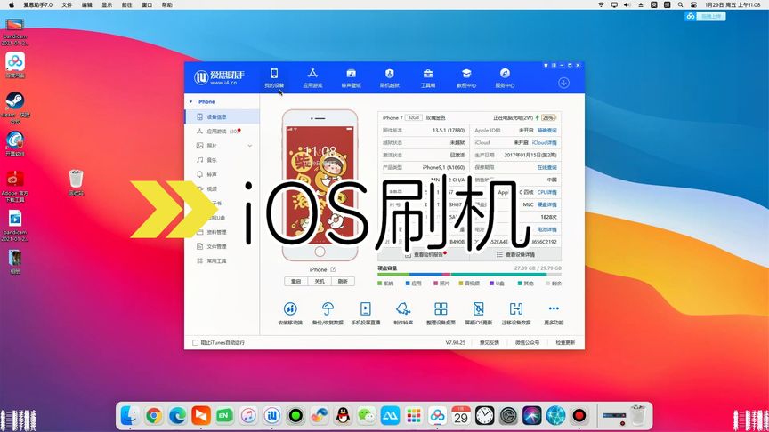 iOS刷机教程