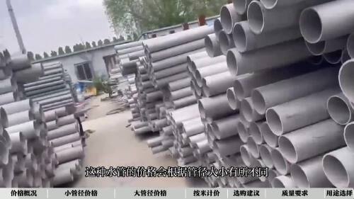 揭秘304薄壁不锈钢水管价格!装修前必看,别再被坑了