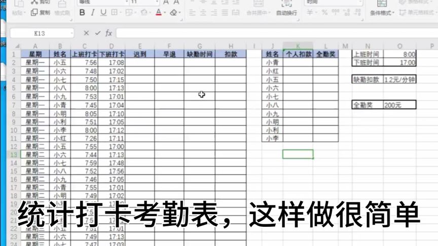 怎么统计打卡考勤表,快来试试这个方法,一看就会