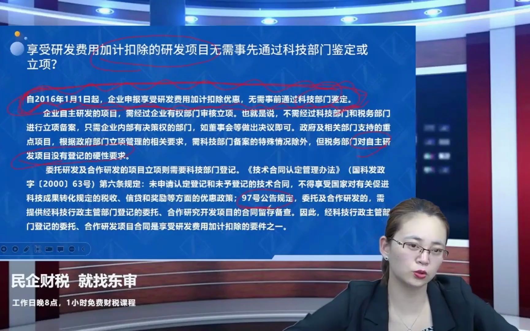 研发费用加计扣除操作流程|东审财税