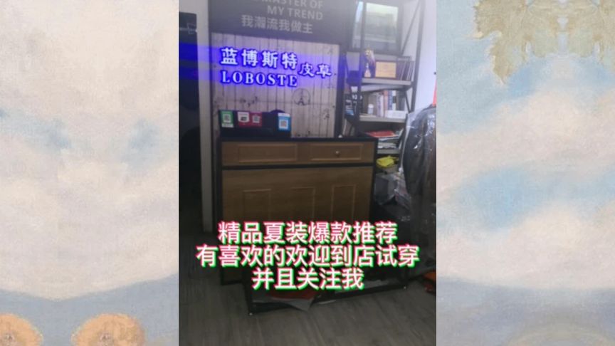 实体店服饰旗舰店