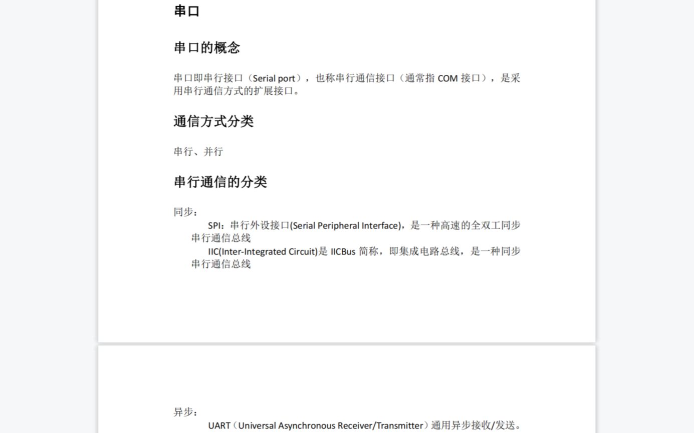 单片机(STC)基础模块——UART串口概念