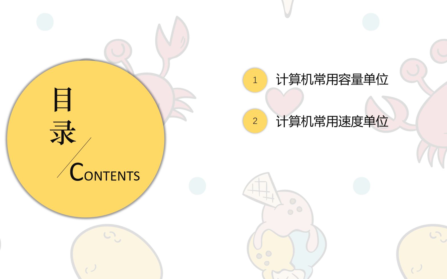 0033.跟光磊学Java研发-计算机常用单位