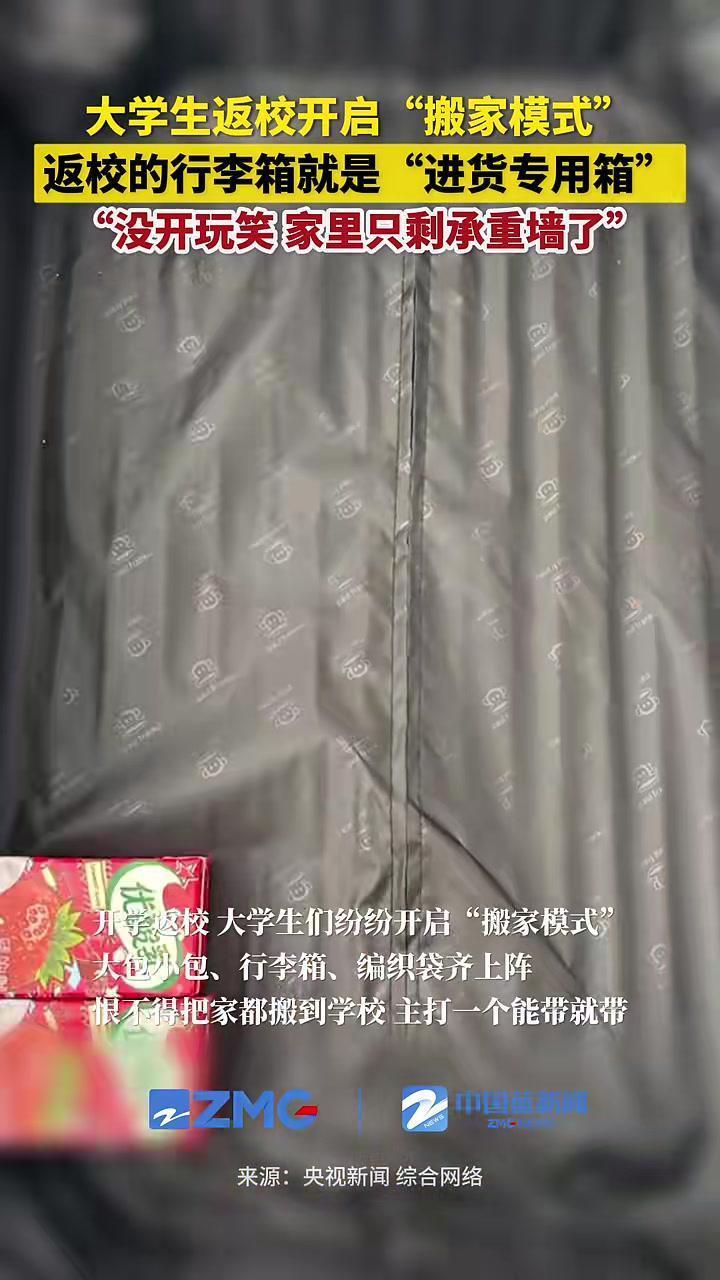 开学返校大学生们纷纷开启"搬家模式",大包小包、行李箱、编织袋齐...