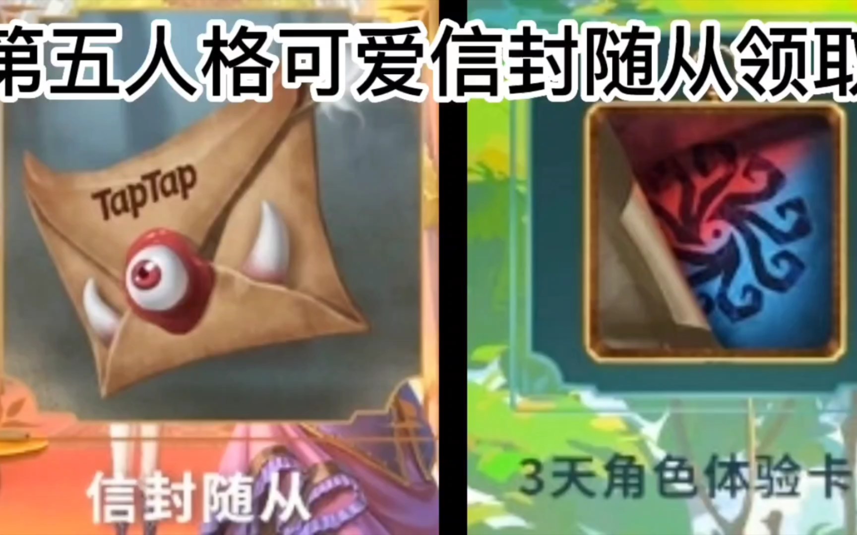 第五人格免费领取远古随从还有角色卡,紫皮卡,开口信封超可爱_第五...