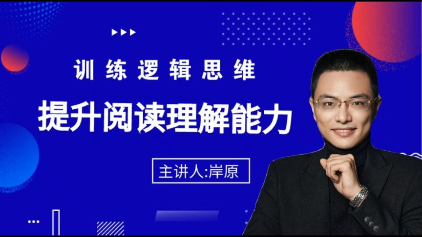 如何训练逻辑思维,提升阅读理解能力?试试这招吧!