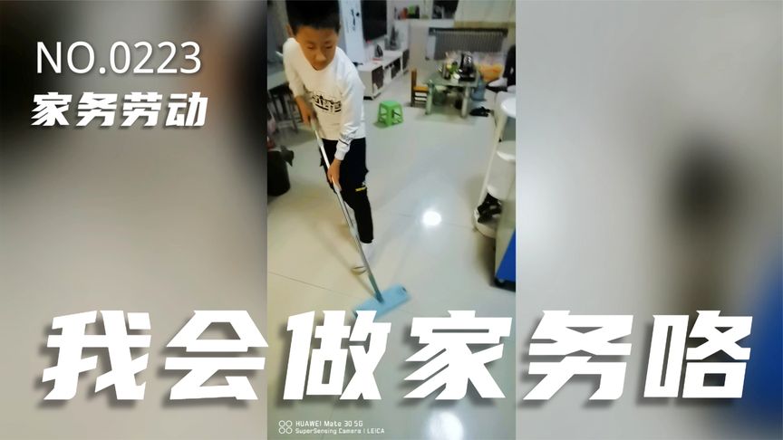 【家庭劳动教育】0223乔天凯的家务劳动,家务劳动人人有责,你呢