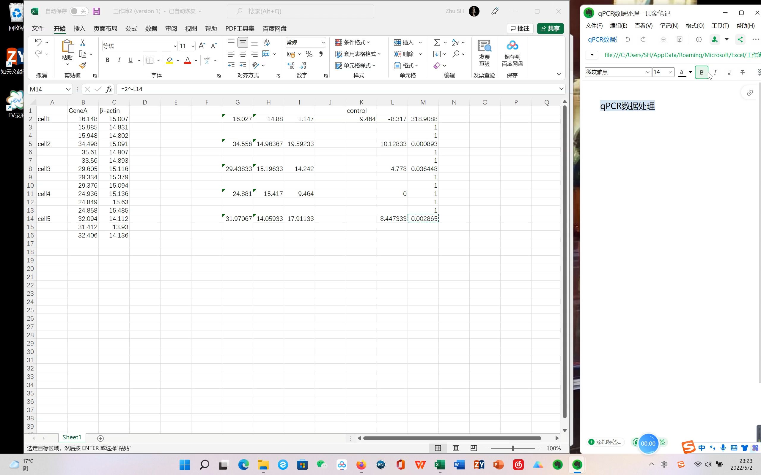 【数据处理】qPCR